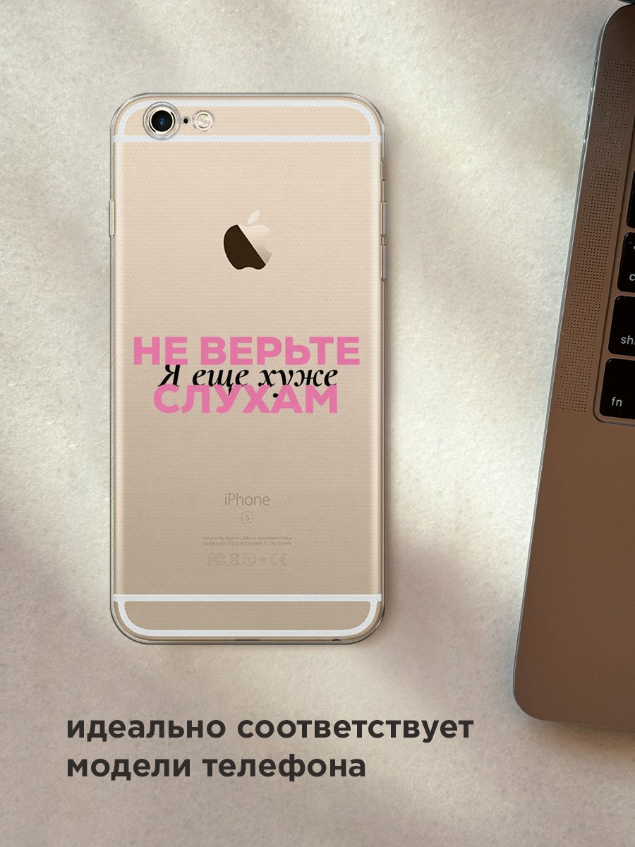Чехол на Apple iPhone 6 Plus/6S Plus / Айфон 6 Плюс/Айфон 6С Плюс с принтом "Я ещё хуже 2", прозрачный — фото 1