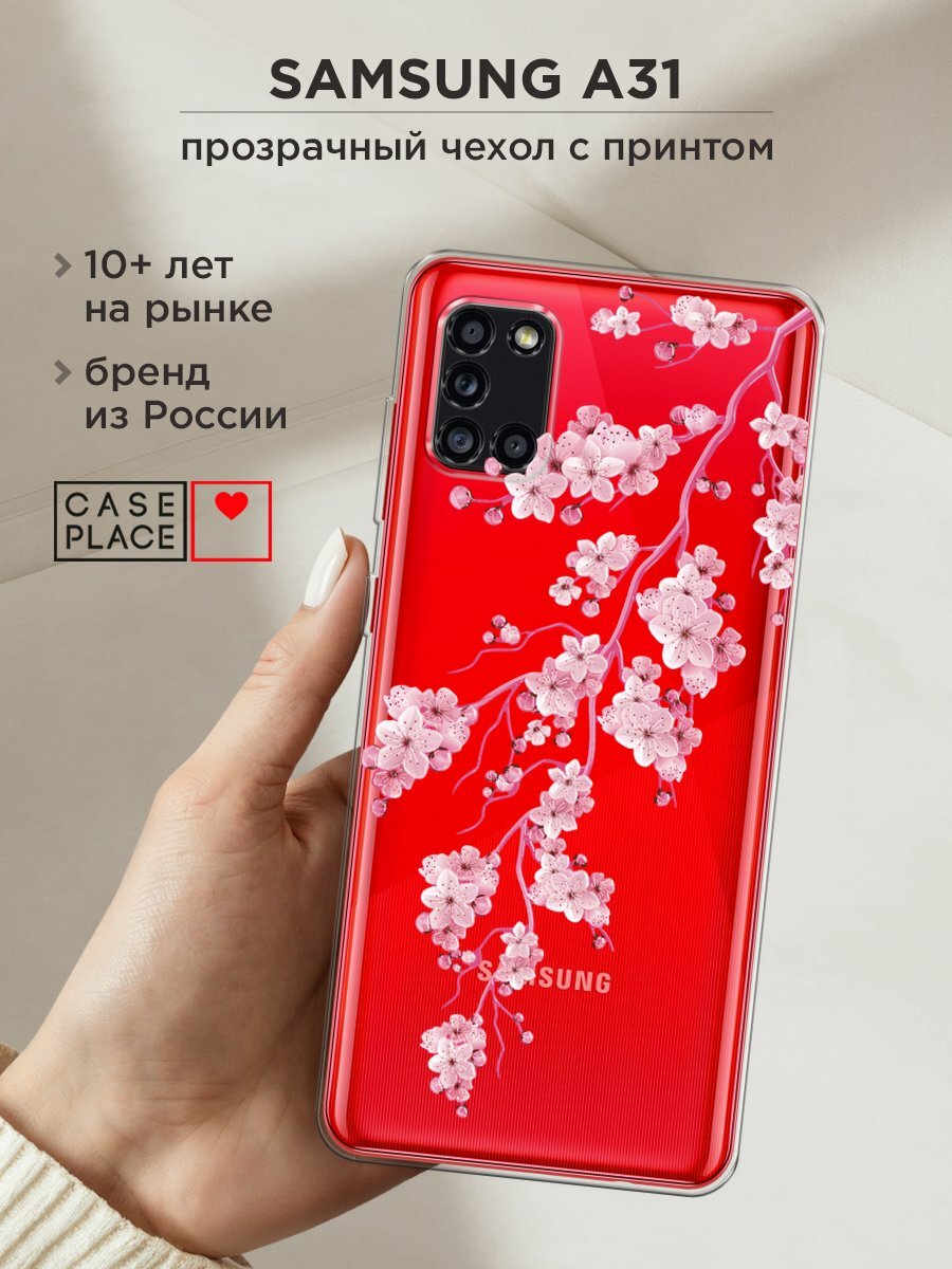 Чехол на Samsung Galaxy A31 / Самсунг Галакси А31 с принтом "Ветка сакуры 2"