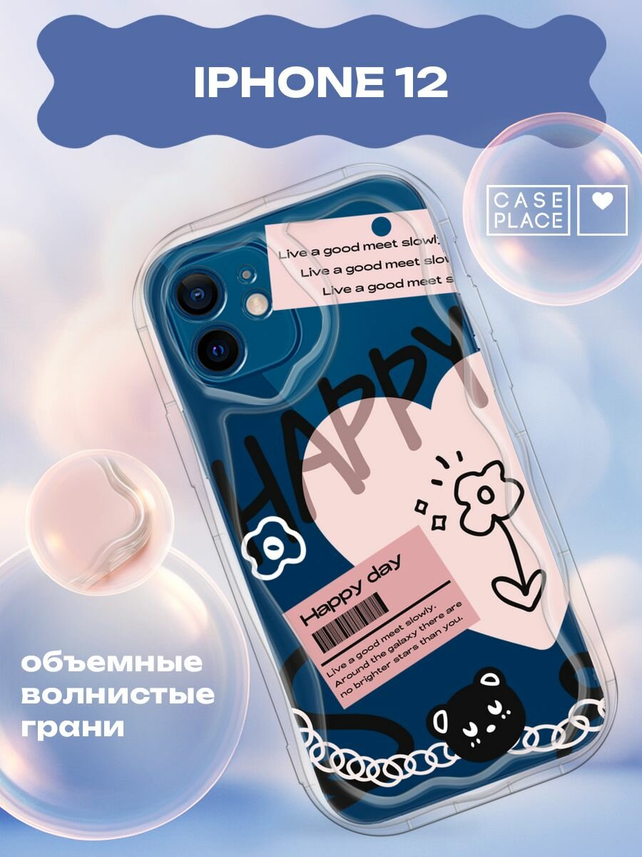 Чехол на Apple iPhone 12/12 Pro / Айфон 12 с принтом "Happy Day"