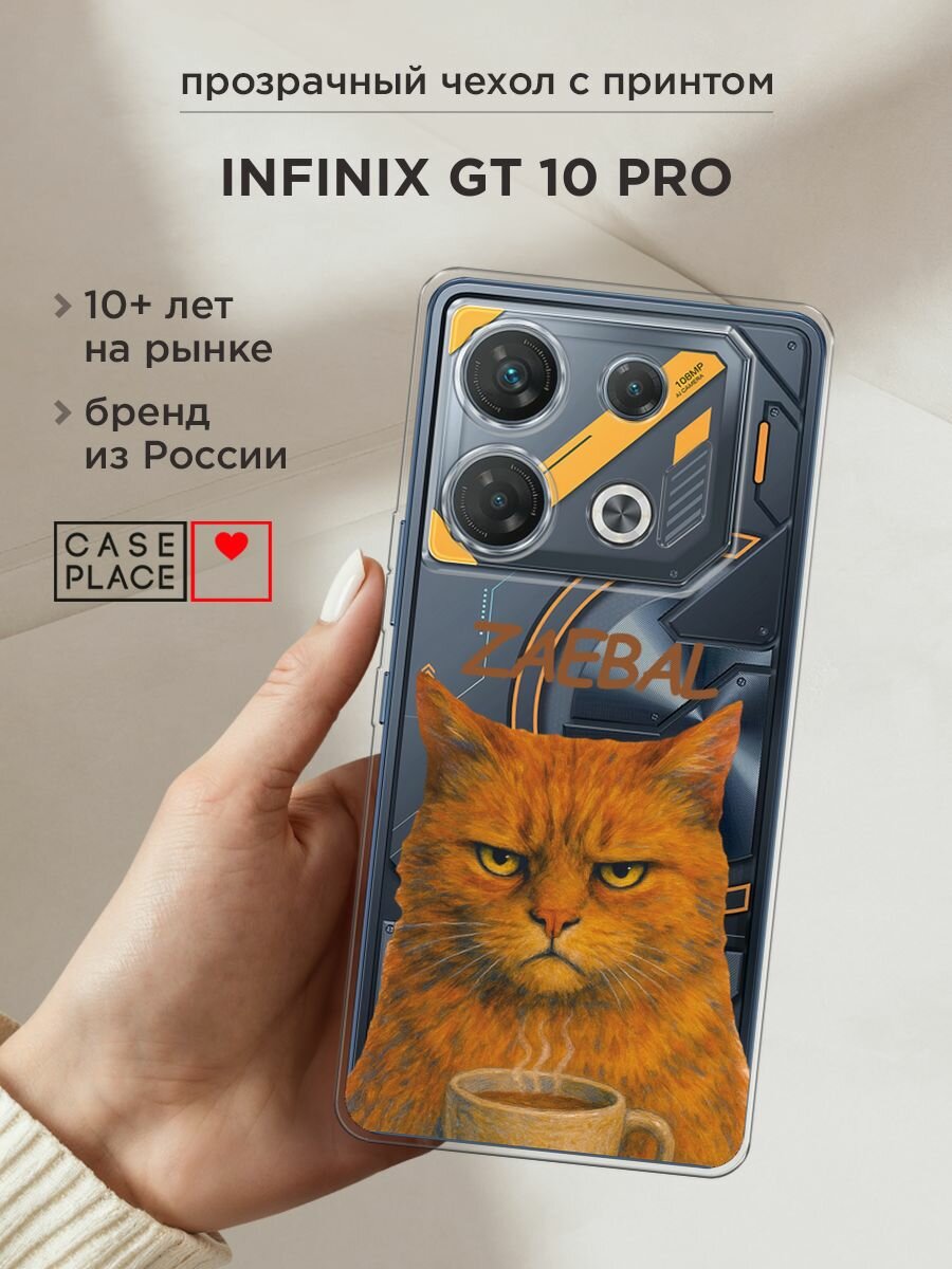 Чехол на Infinix GT 10 Pro / Инфиникс GT 10 Про с принтом "Рыжий кот с надписью", прозрачный