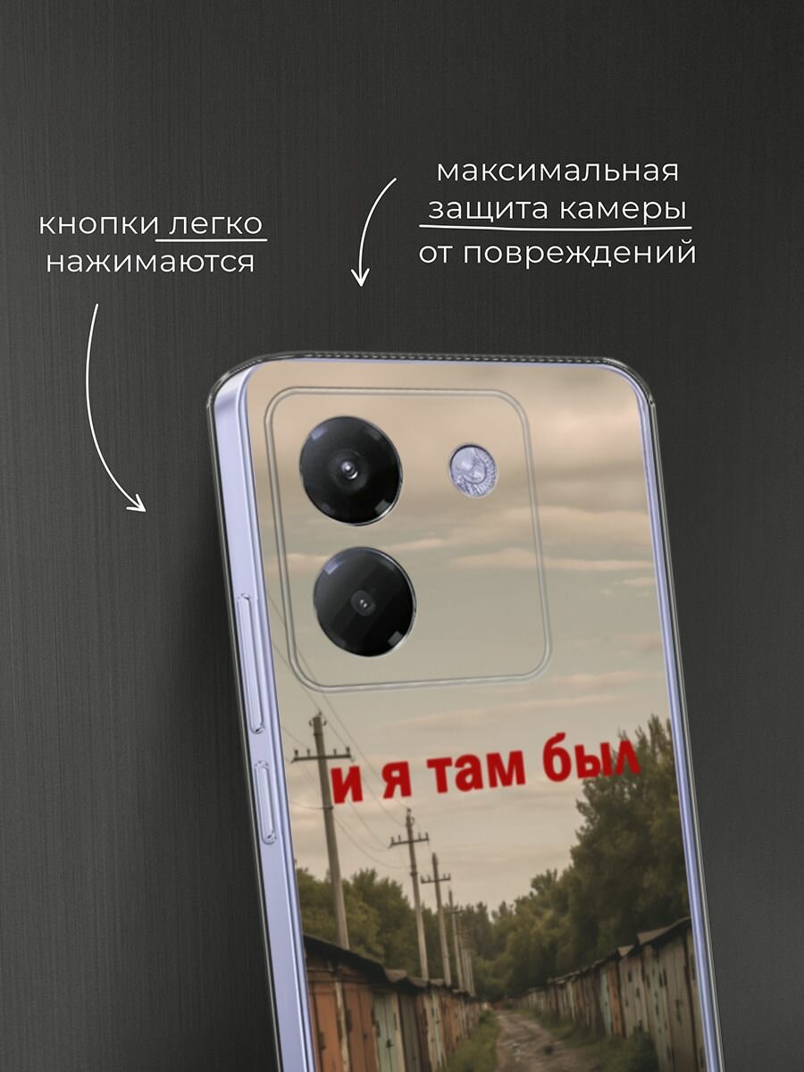 Силиконовый чехол на Poco M7 Pro / Поко М7 Про с принтом "И я там был" — фото 1