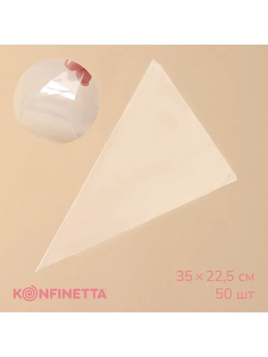 Кондитерские мешки 50 шт.