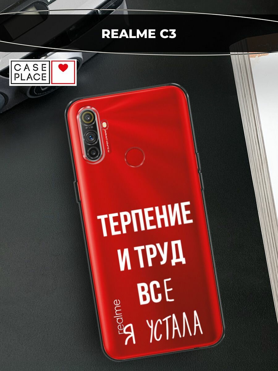 Чехол на Realme C3 / Реалми C3 с принтом "Все я устала", прозрачный