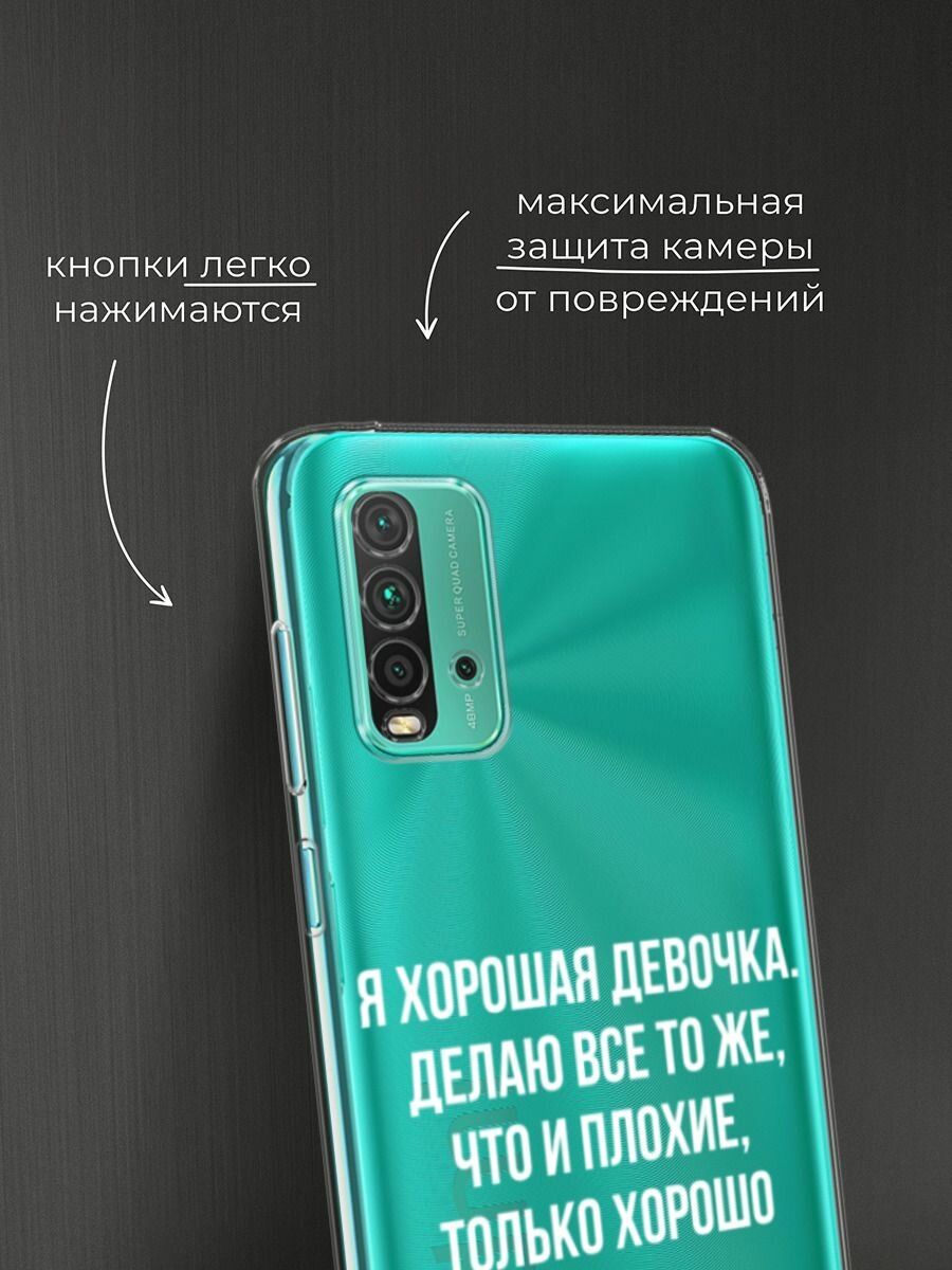 Чехол на Xiaomi Redmi 9T / Сяоми Редми 9Т с принтом "Хорошая девочка", прозрачный — фото 1