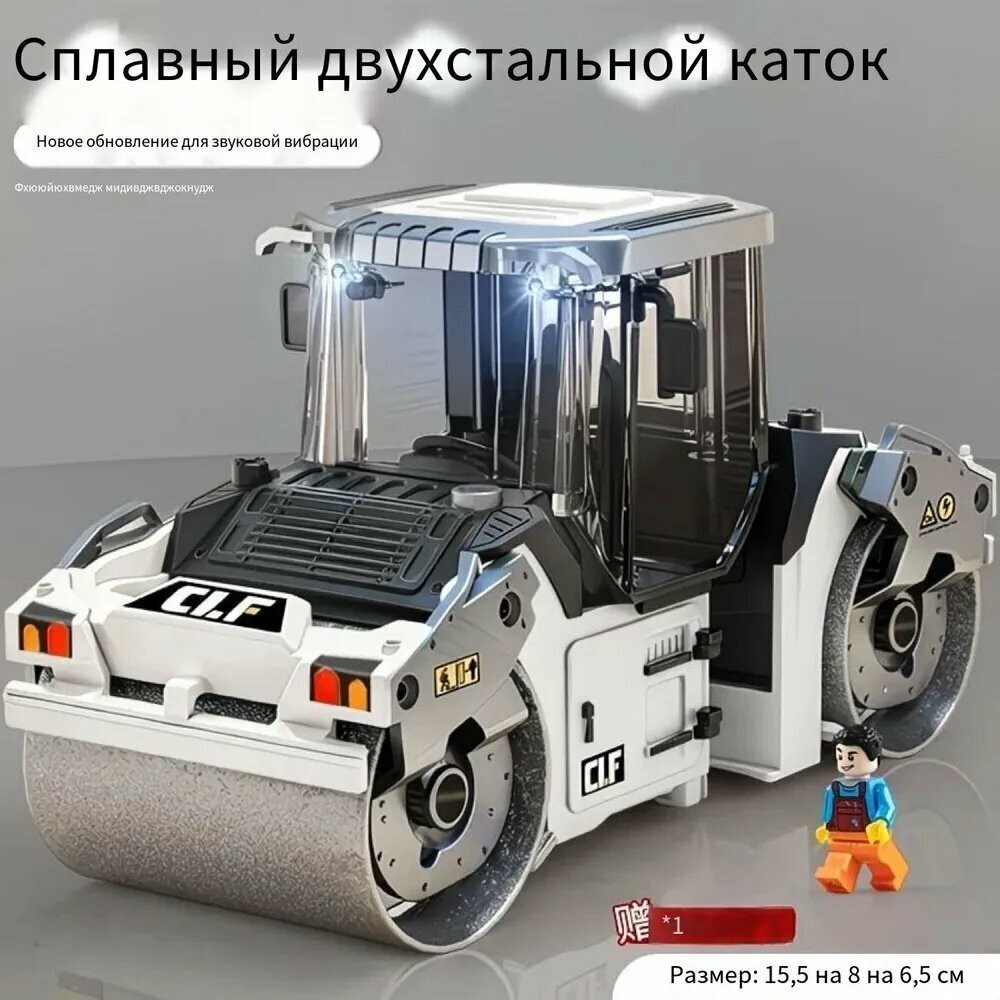 Большая модель дорожного катка с двойным металлическим цилиндром, детская игрушка в подарок