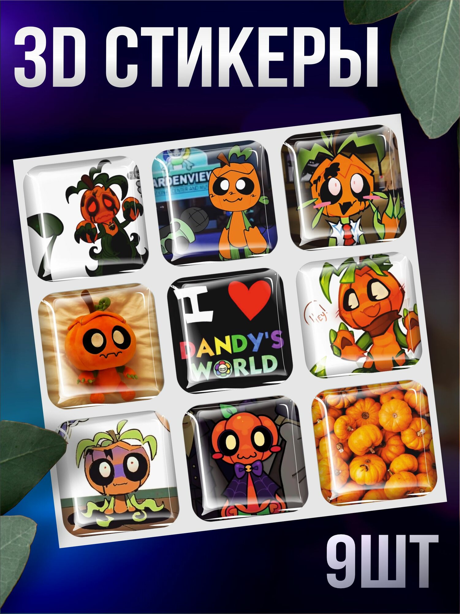 Объемные наклейки 3д cтикеры roblox роблокс мир денди Горди