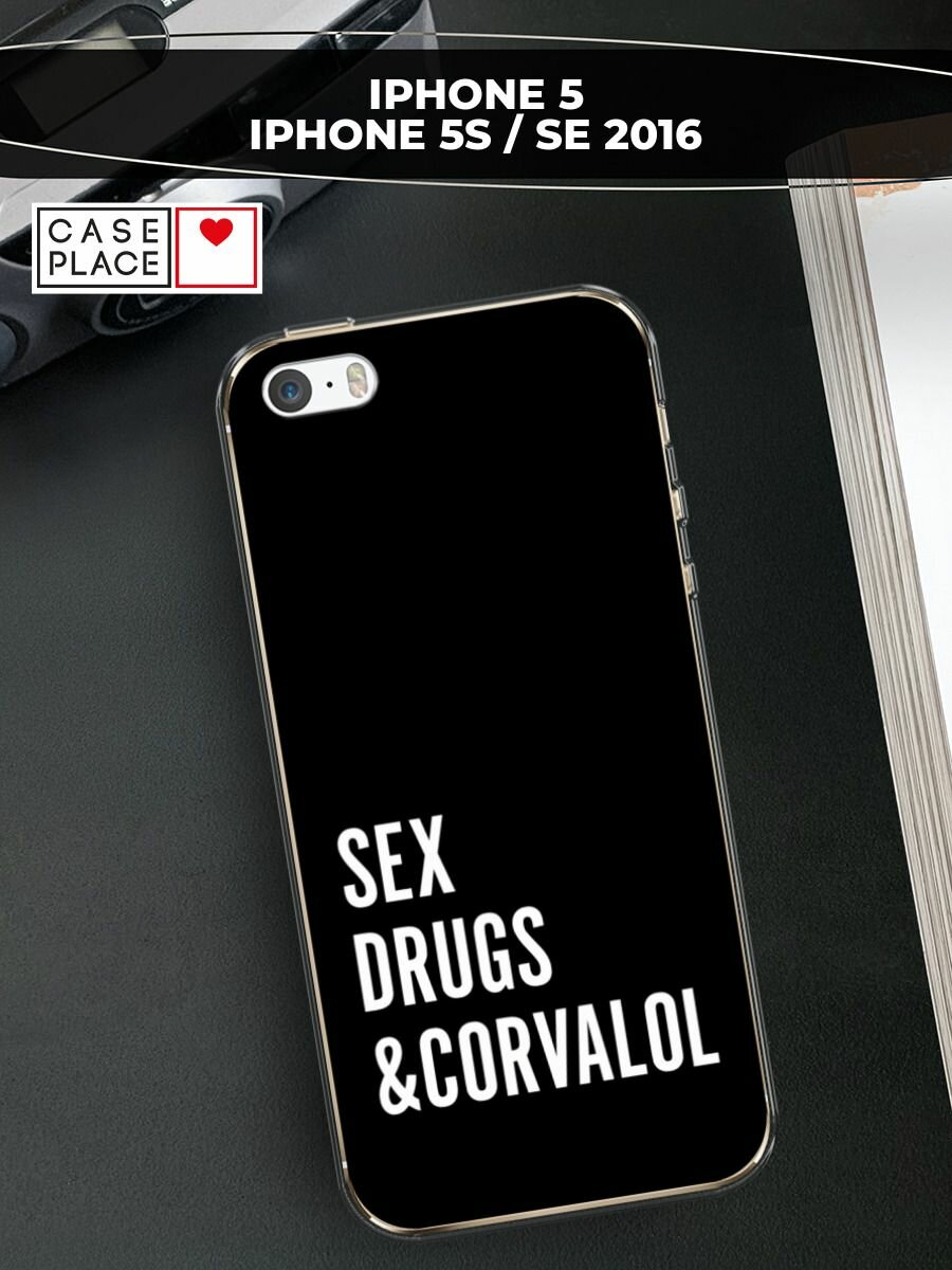 Чехол на Apple iPhone 5/5S/SE / Айфон 5/5S/SE с принтом "Corvalol"