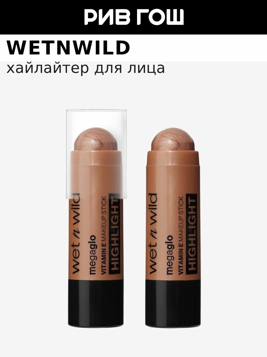 WETnWILD Хайлайтер для лица Mega Glo Vitamin E Make-Up Stick Highlight, 6 г, 1116098e