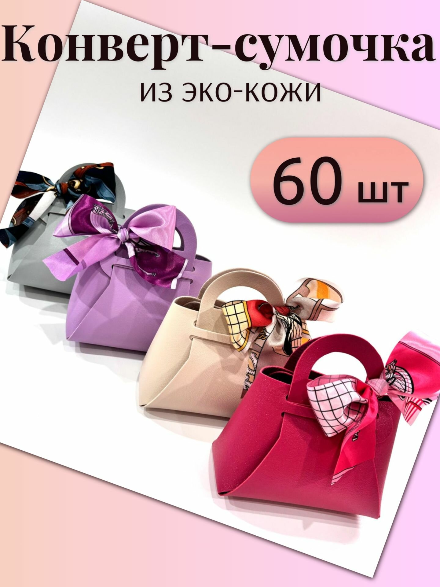 Конверт для денег