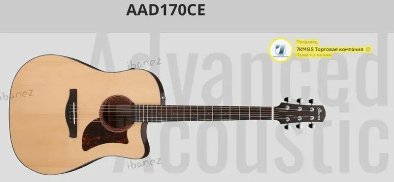 Ibanez Акустическая гитара AAD170CE 6-струнная