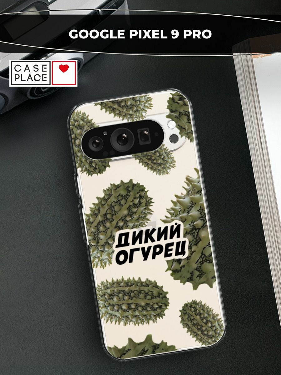 Чехол на Google Pixel 9 Pro / Гугл Пиксель 9 Про с принтом "Паттерн дикий огурец 2", прозрачный