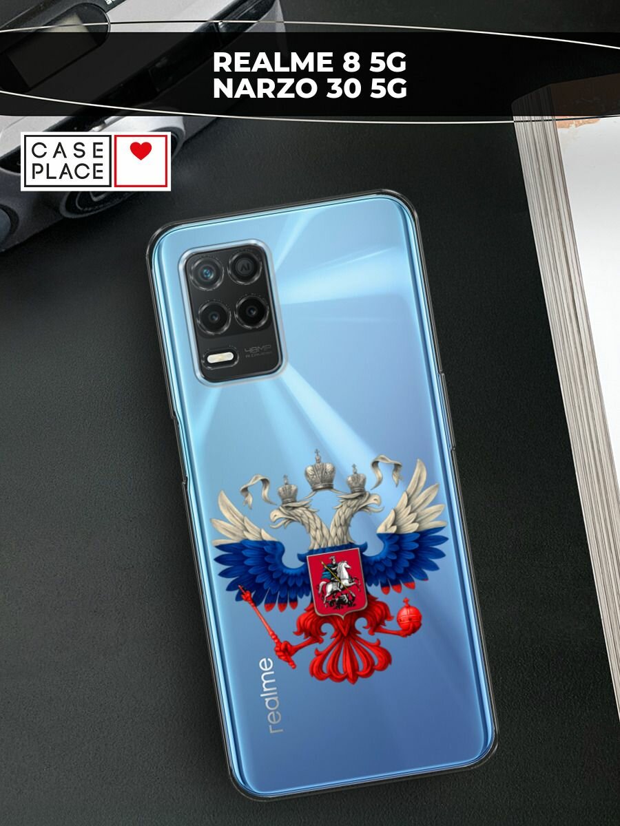Чехол на realme 8 5G/Narzo 30 5G / Реалми 8 5G/Нарзо 30 5G с принтом "Триколор герб", прозрачный