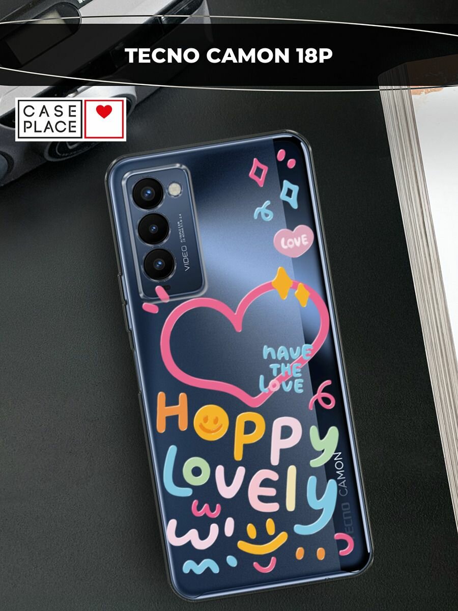 Чехол на Tecno Camon 18P / Техно Камон 18Р с принтом "Happy lovely 2"