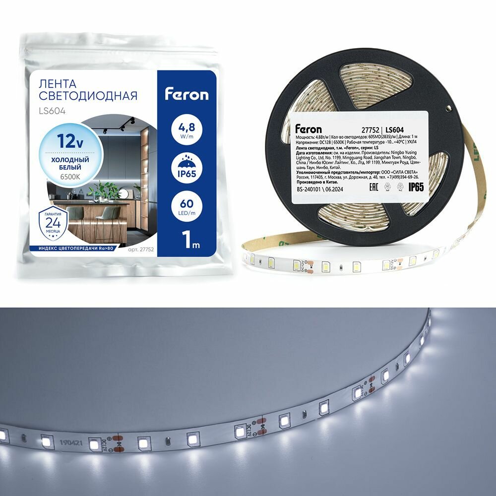 Лента светодиодная 4,8 Вт/м 6500К 60LED/м IP65 1м