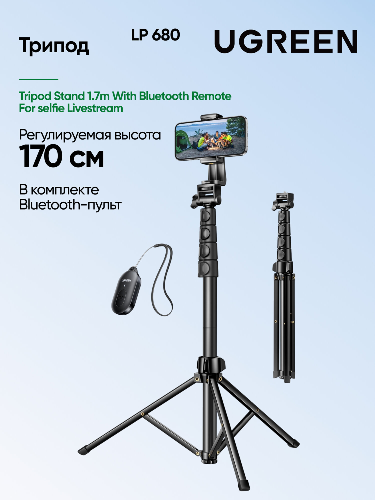 Трипод UGREEN LP680 (15609) Tripod Stand 1.7m With Bluetooth Remote For selfie Livestream. Цвет: черный