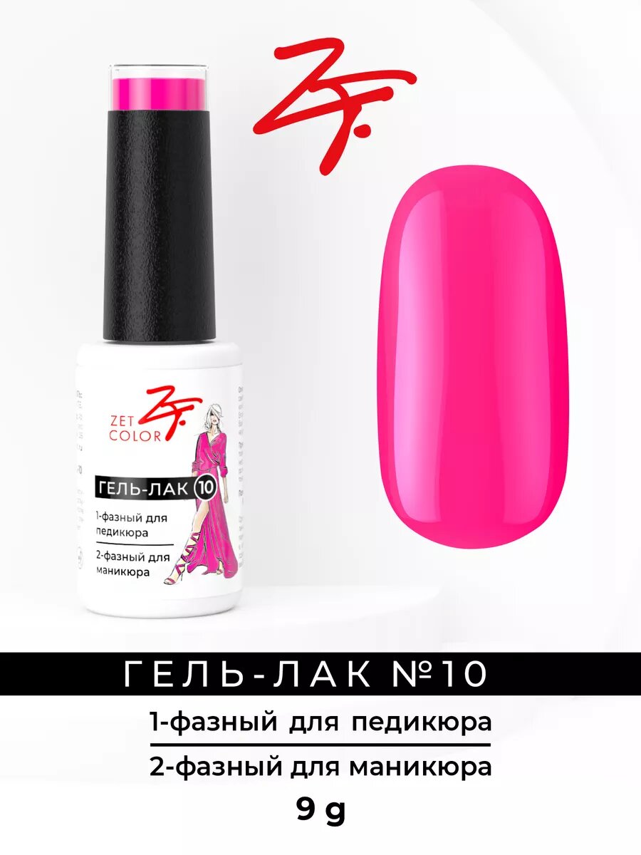 Гель-лак 1-фазный и 2-фазный №10 Фуксия