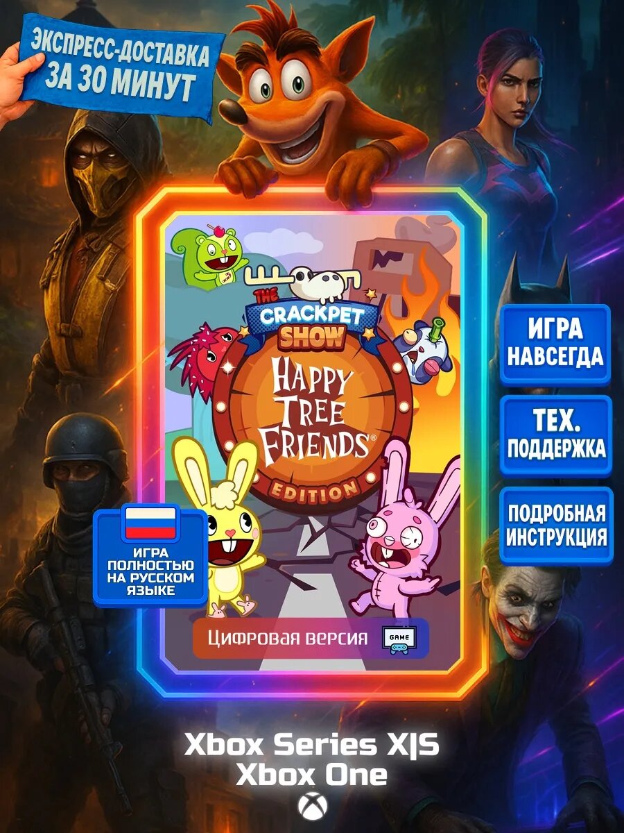 The Crackpet Show: Happy Tree Friends Ed One, Series X|S | Шутер | Игра полностью на русском языке | Цифровая версия