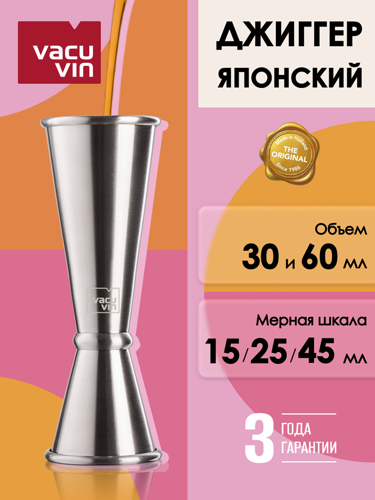 Джиггер барный, мерный стакан для коктейлей