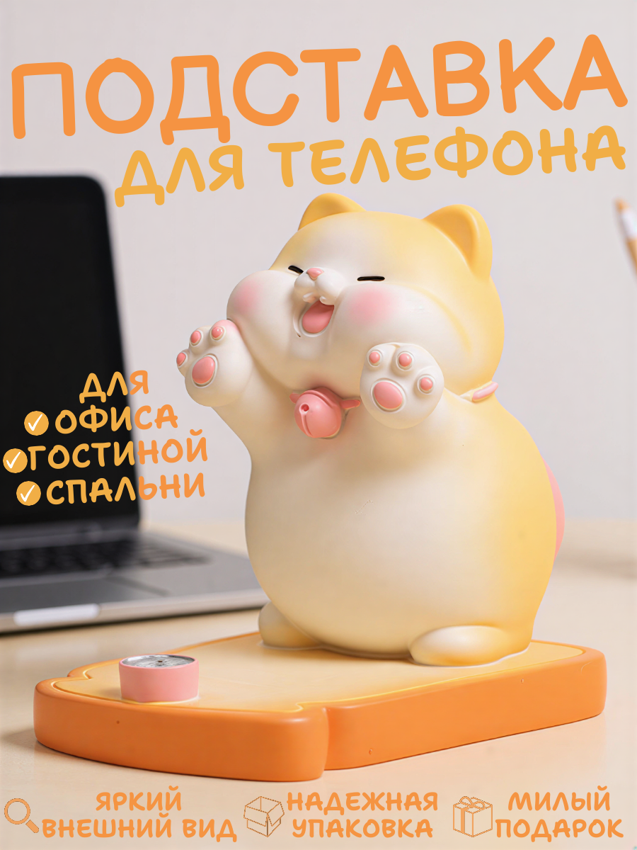 Подставка-антистресс рыжий кот