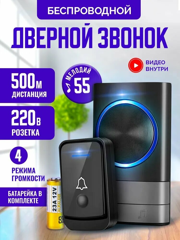 Беспроводной дверной звонок, питание от розетки, без батареек, 55 мелодий, 4 уровня громкости