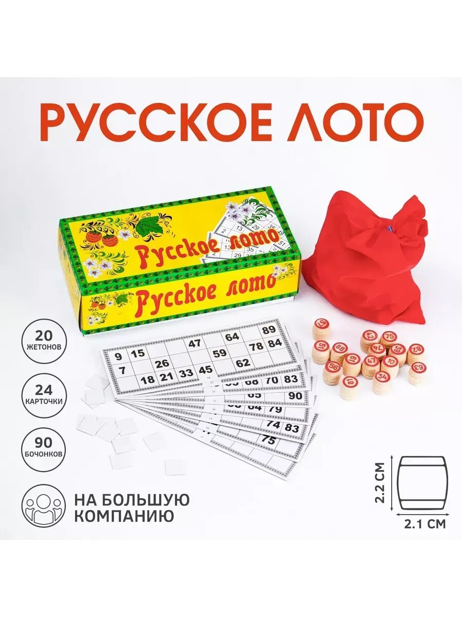 Русское лото На каждый день