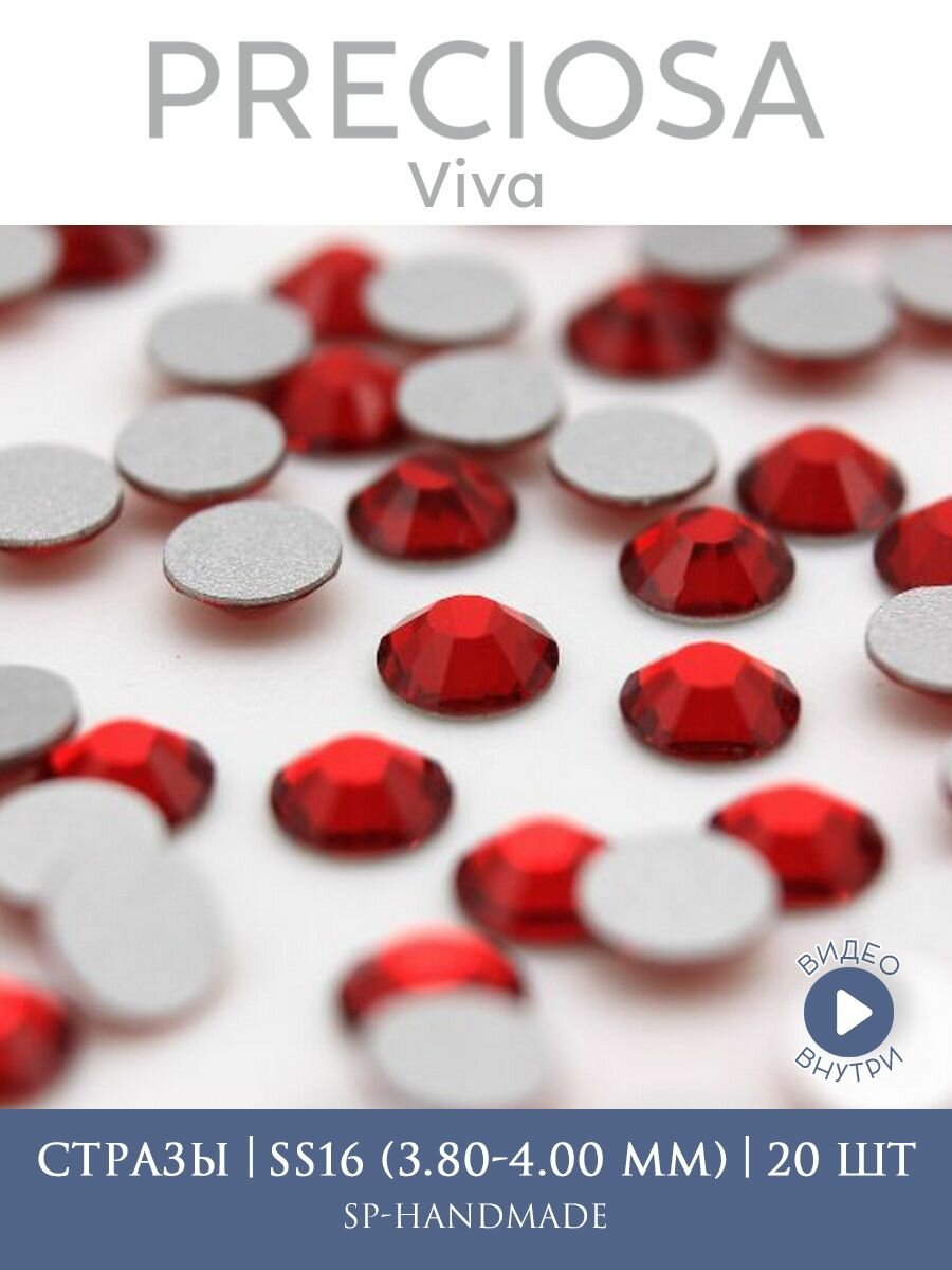 Стразы холодной фиксации Preciosa (612 Flat Back VIVA) ss16/3.80-4.00 мм Light Siam 20 шт