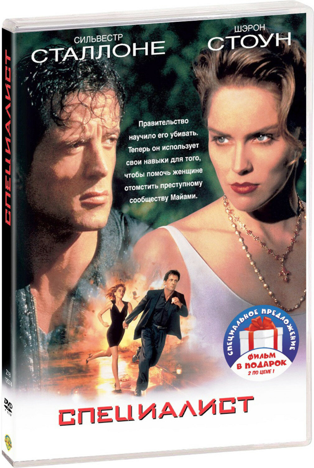 Специалист / Танго и Кэш (2 DVD)