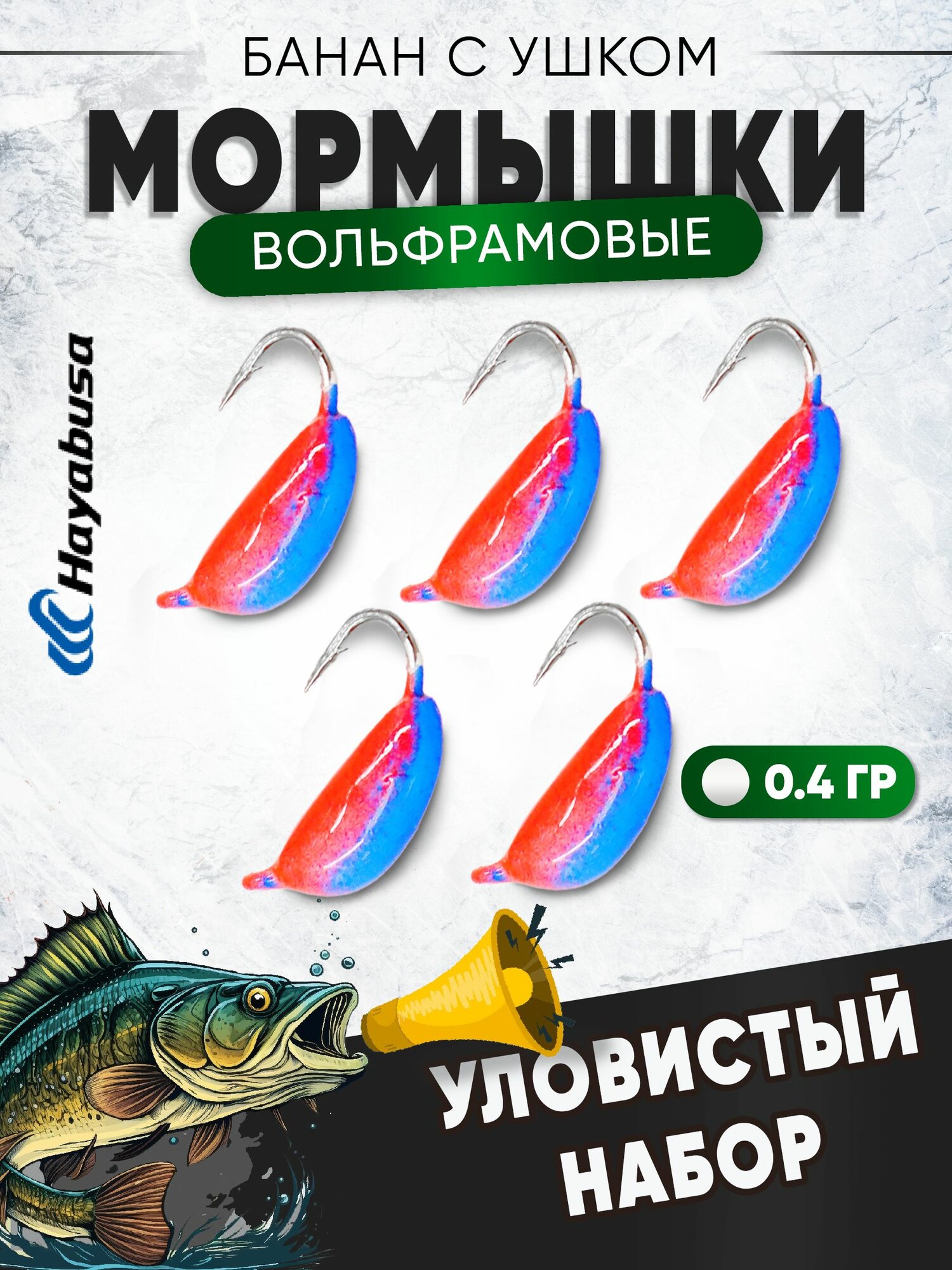 Набор вольфрамовых мормышек Банан с ушком, р.2, вес 0,4, цв. красно-синий.(уп.5 шт.)