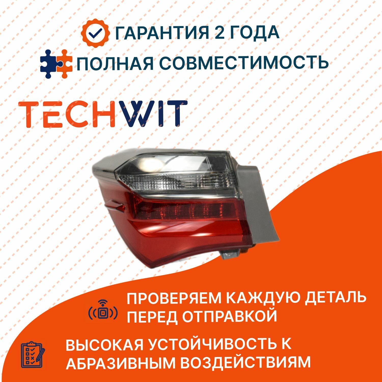 Toyota Corolla XI Фонарь задний внешний левый Тойота Королла XI 815610T121 2016-2023 TECHWIT