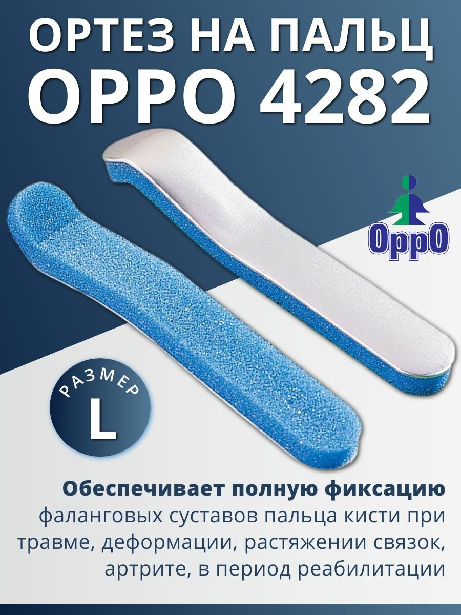 Бандаж на лучезапястный сустав (на палец) орро 4282, L