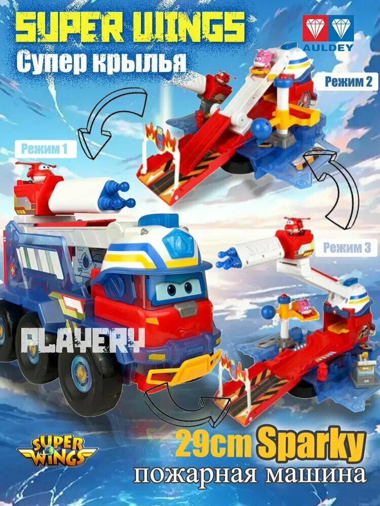 Супер Крылья, Super Wings игрушка, Playery, игрушки для мальчиков,33cm, пожарная машина, Sparky