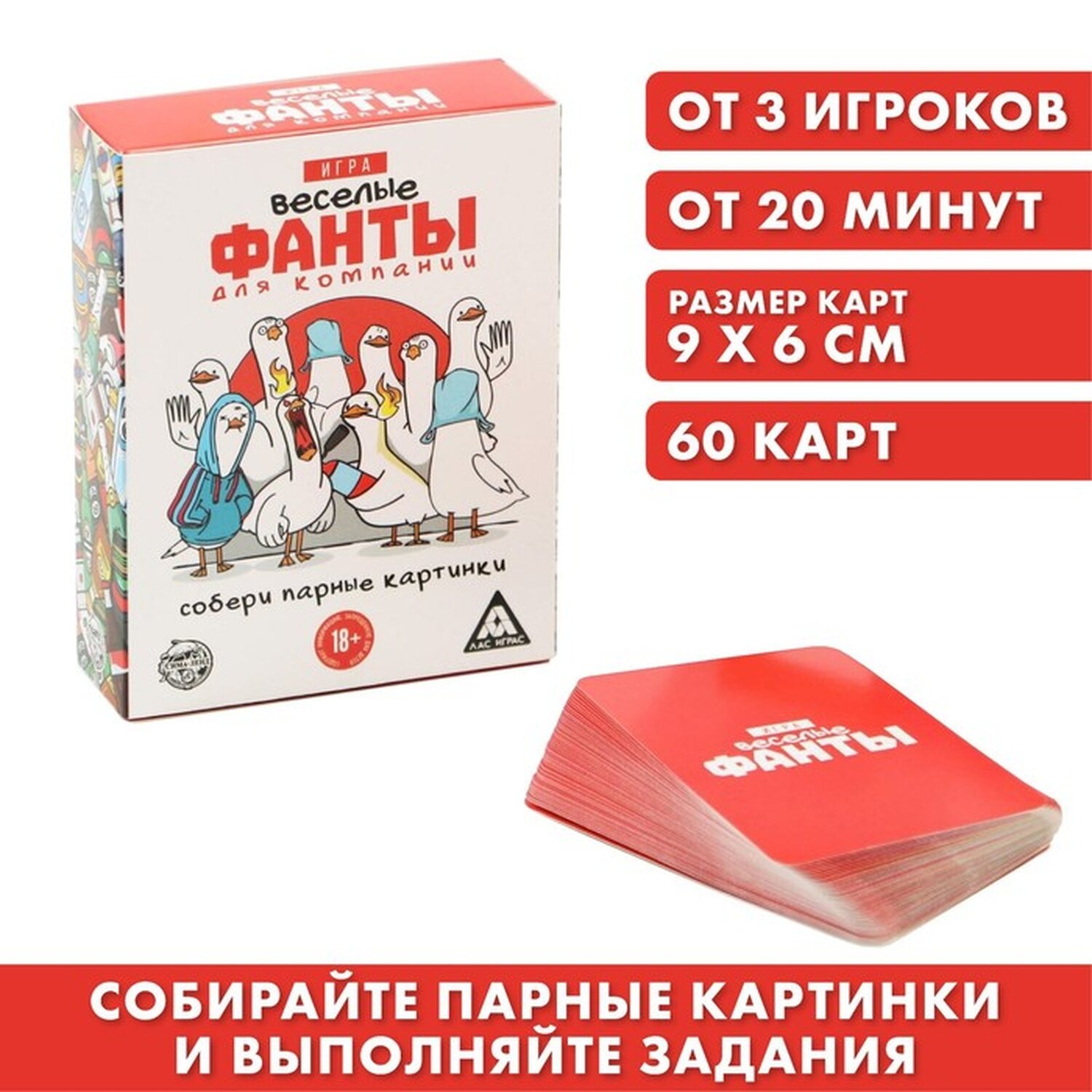 Настольная игра для взрослых "Веселые фанты", 60 карт, картон, 18+
