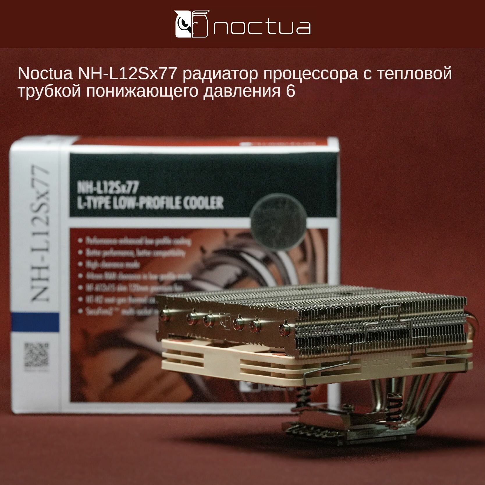 Noctua вентилятор NH-L12Sx77, коричневый