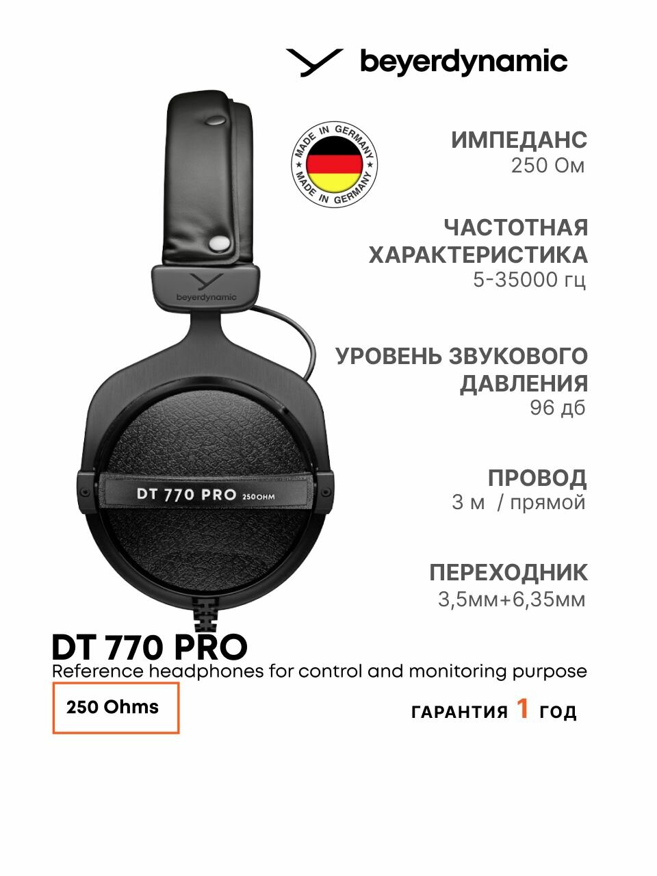 DT 770 PRO 250 Ом - Классические серые амбушюры