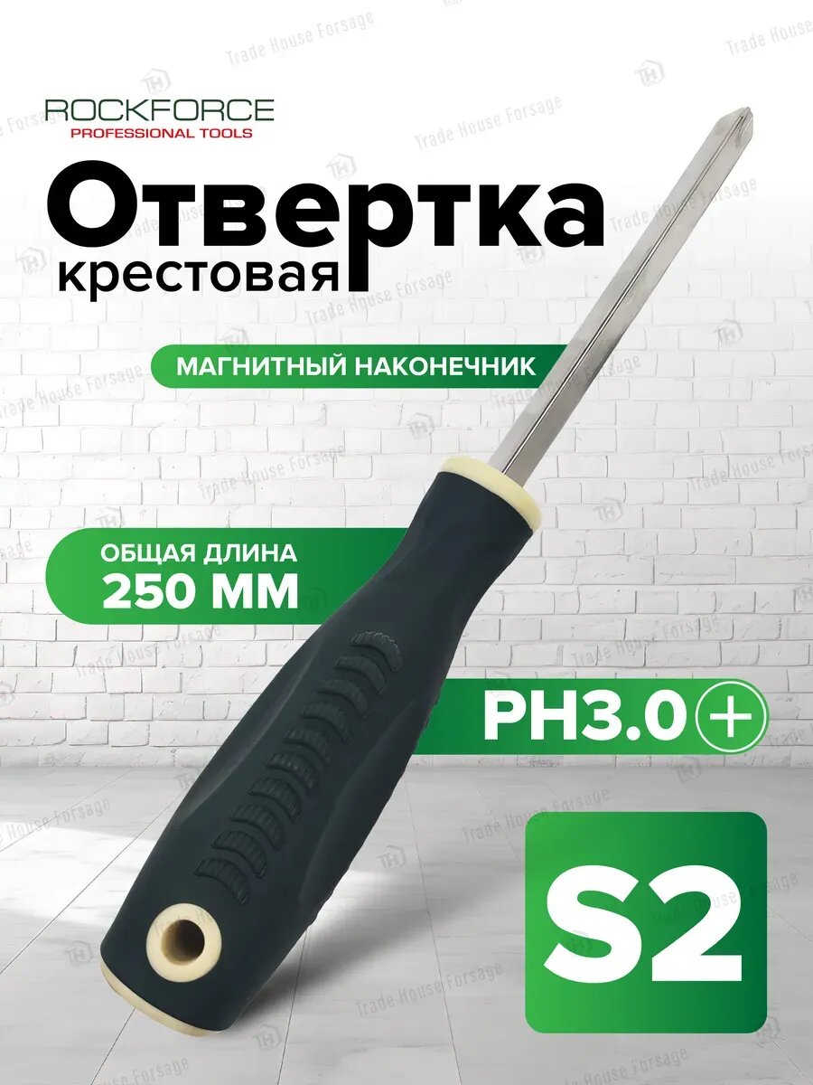 Отвертка крестовая PH3.0 х 125 мм