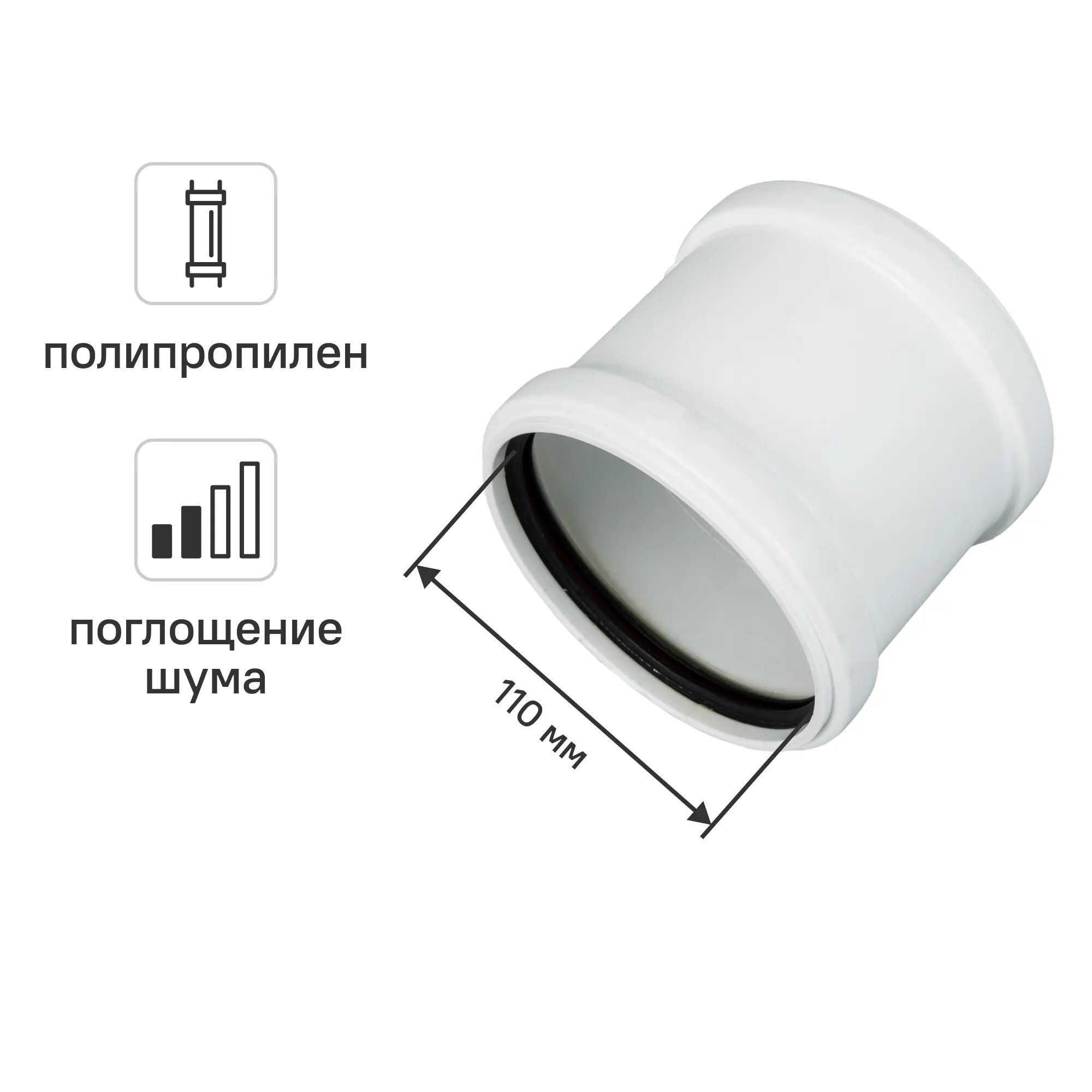 Equation муфта ремонтная 110 мм с шумопоглощением из полипропилена для трубопроводов