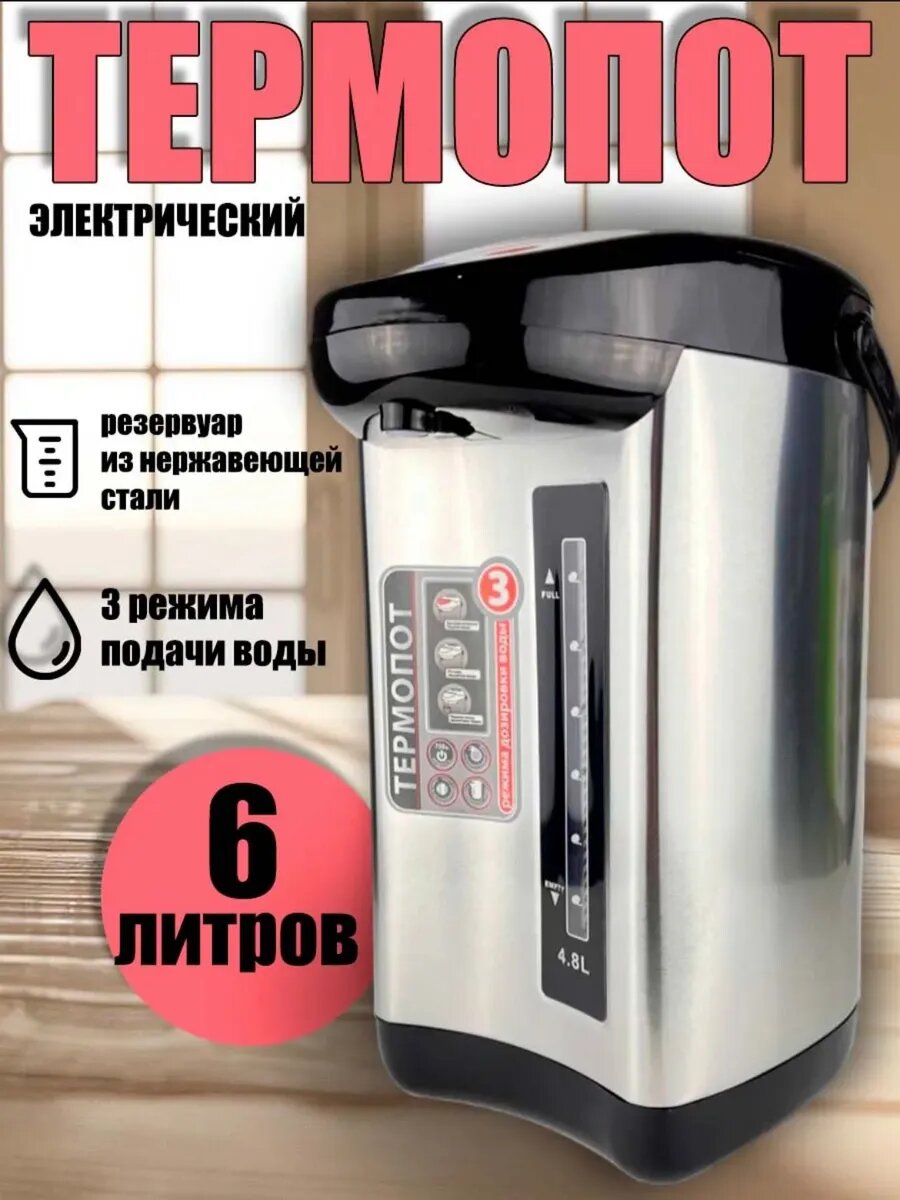 Термопот электрический Восток Стиль, 6 л, серый, спиральный нагревательный элемент, защита от включения