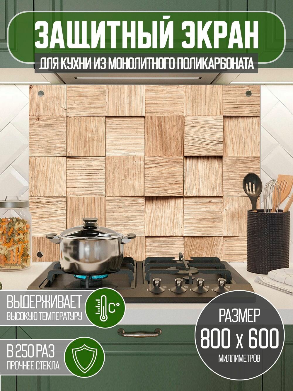 Защитный экран для кухни 800 х 600 х 3 мм "Дерево" с фотопечатью, акриловое стекло на кухню для защиты фартука, монолитный поликарбонат