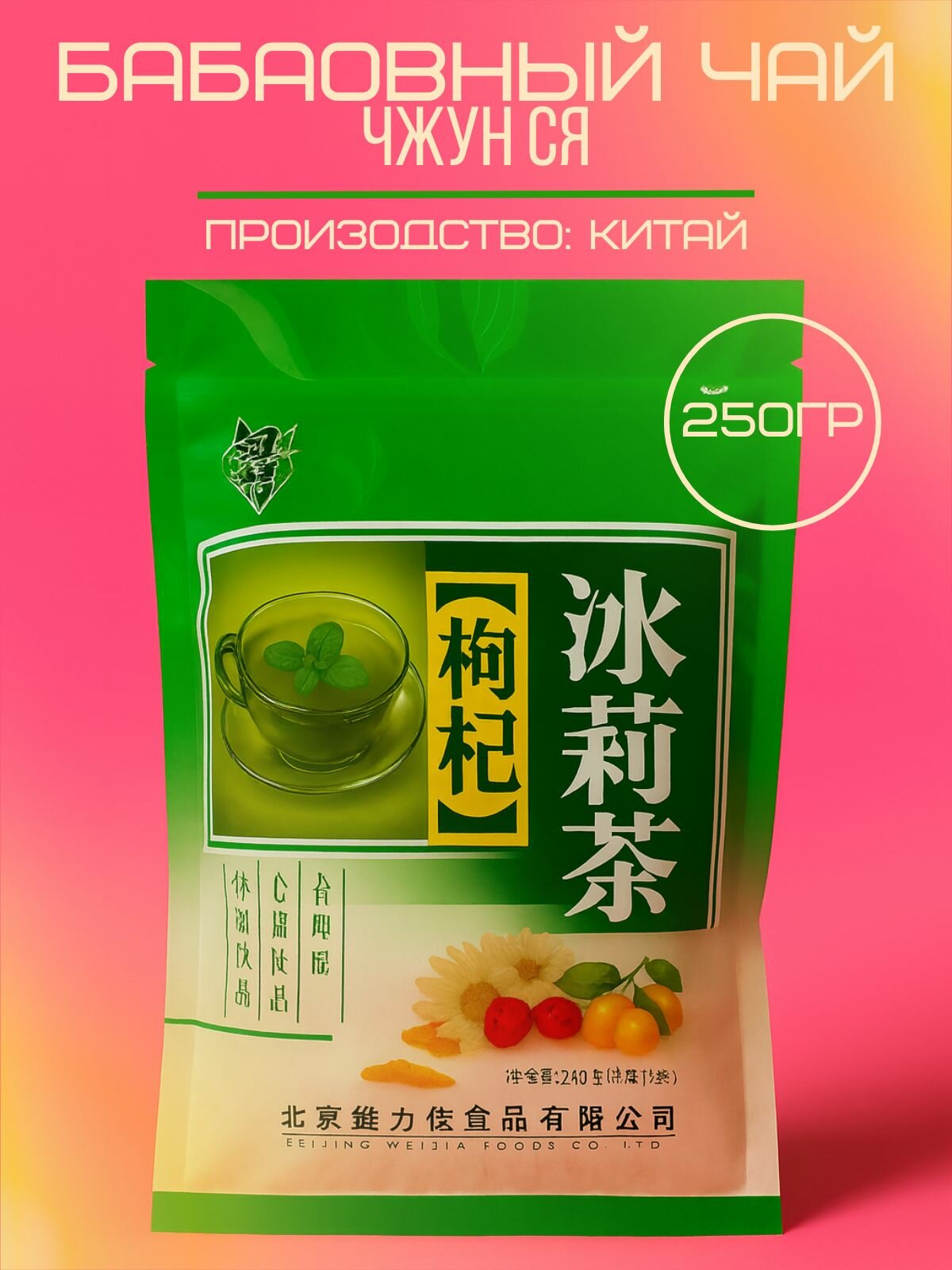 БаБаовный Чай, Чжун ся, Китай 250гр