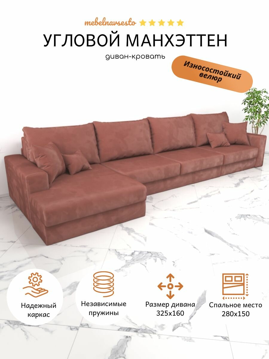 Манхеттен - угловой диван кровать, раскладной, три ящика, 325х160 см