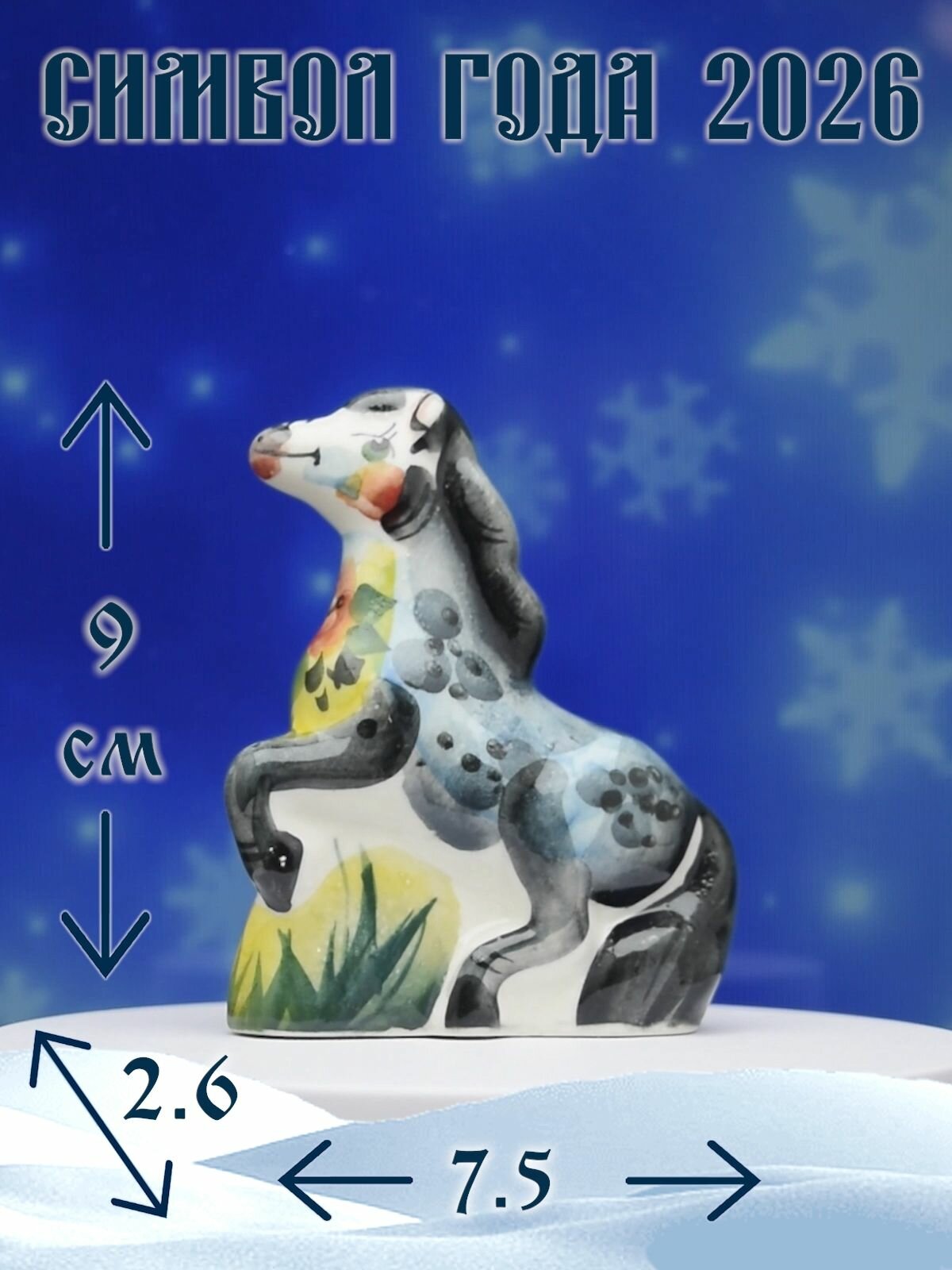 Фигурка "Скакун" в стиле Гжель цветная Серо-голубая, восстающая на дыбы лошадь, расписная керамика, символ 2026 года, сувенир, подарок, 7.5x9x2.6 см