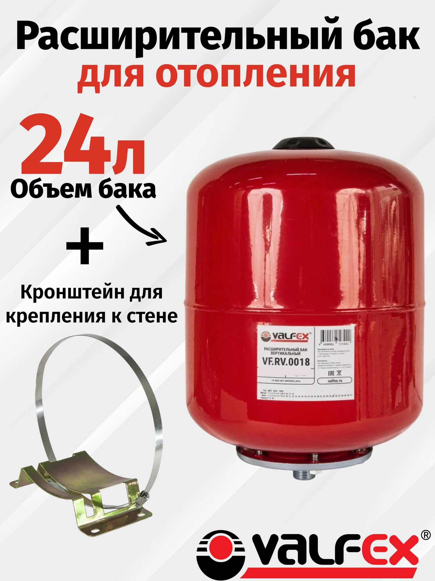 Расширительный бак VALFEX 24л. для системы отопления + кронштейн для крепления к стене.