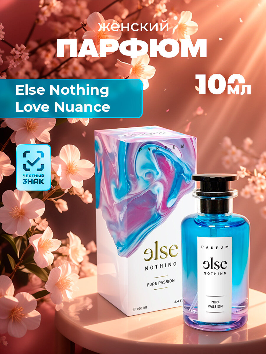 Духи женские стойкие Art Parfum Else Nothing Pure Passion 100мл