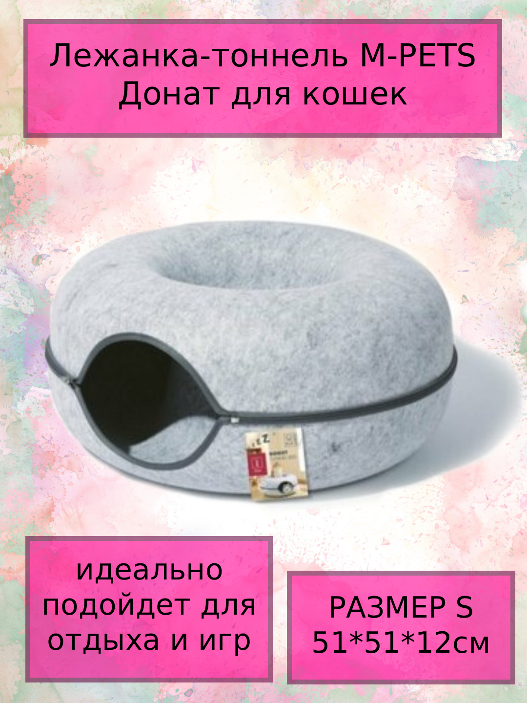 Лежанка-тоннель для кошек M-PETS "Донат" S, круглый, фетровый, серый.