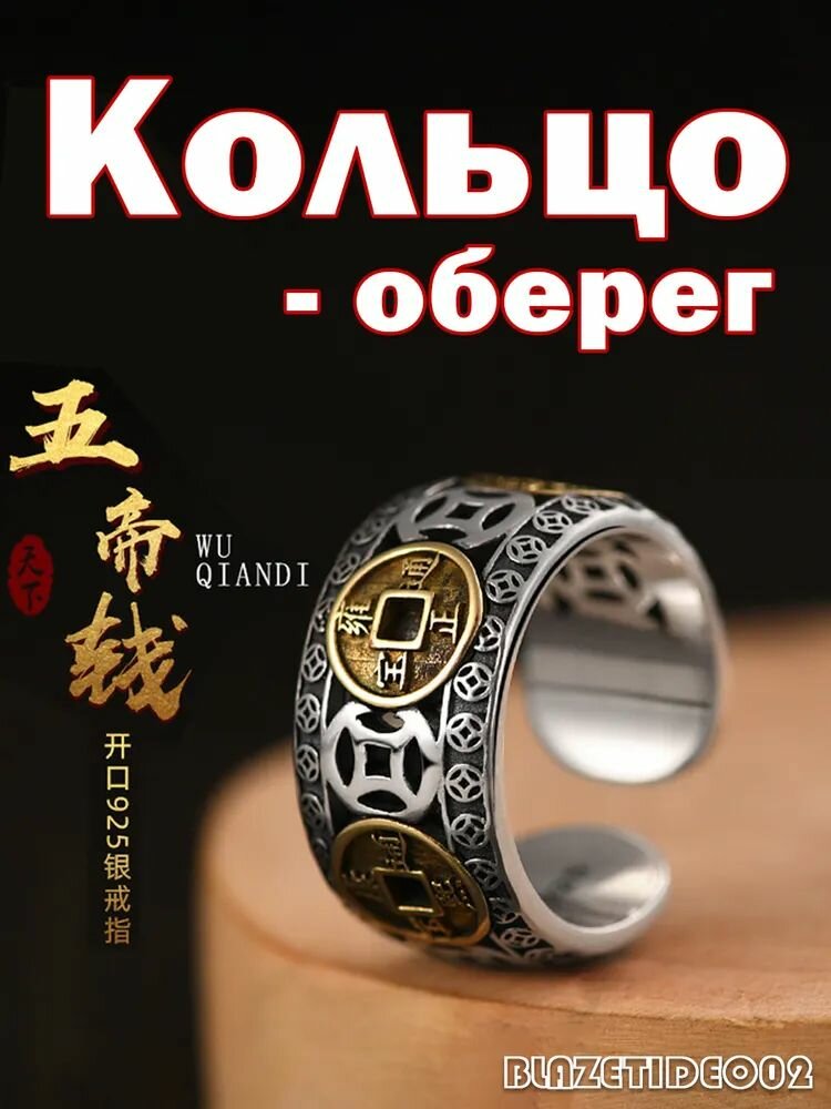 Магический амулет, оберег