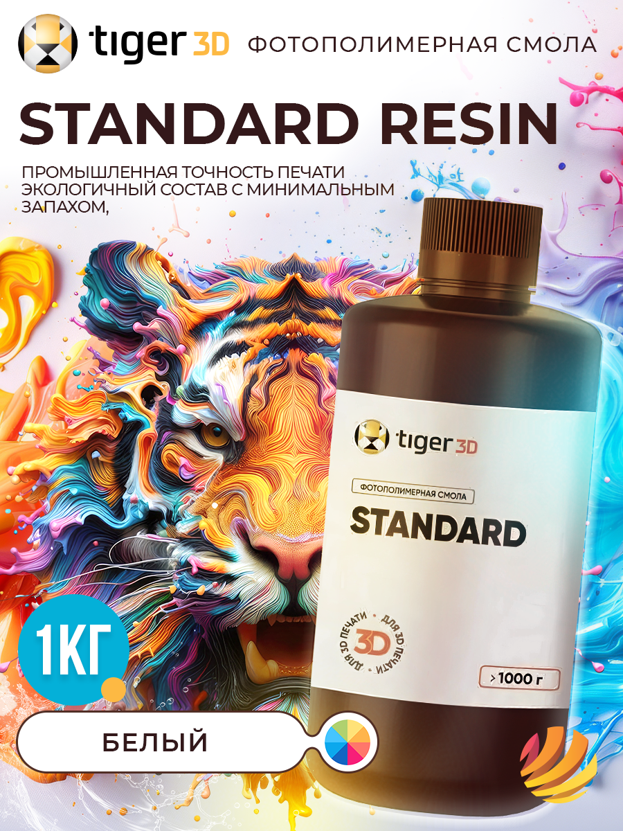Фотополимерная смола Tiger 3D Standard Resin, белая (white), 1 кг