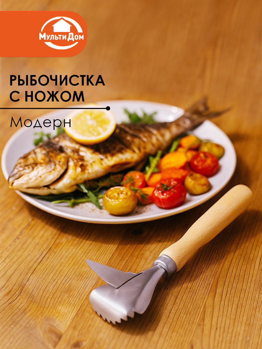 Рыбочистка ретро размер 17х4,5х5 см, рабочая часть из металла, ручка из лакированного дерева (бук)