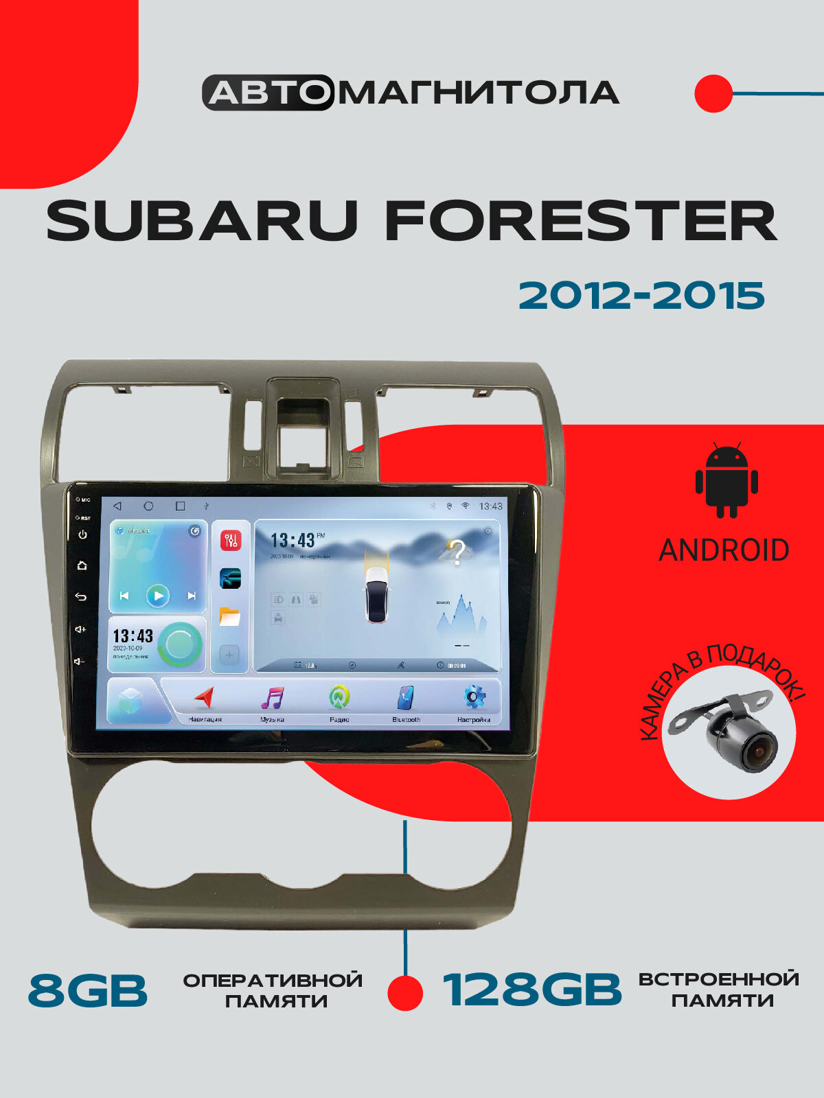 Магнитола Android Subaru Forester 2012-2015, 8/128ГБ Субару Форестер