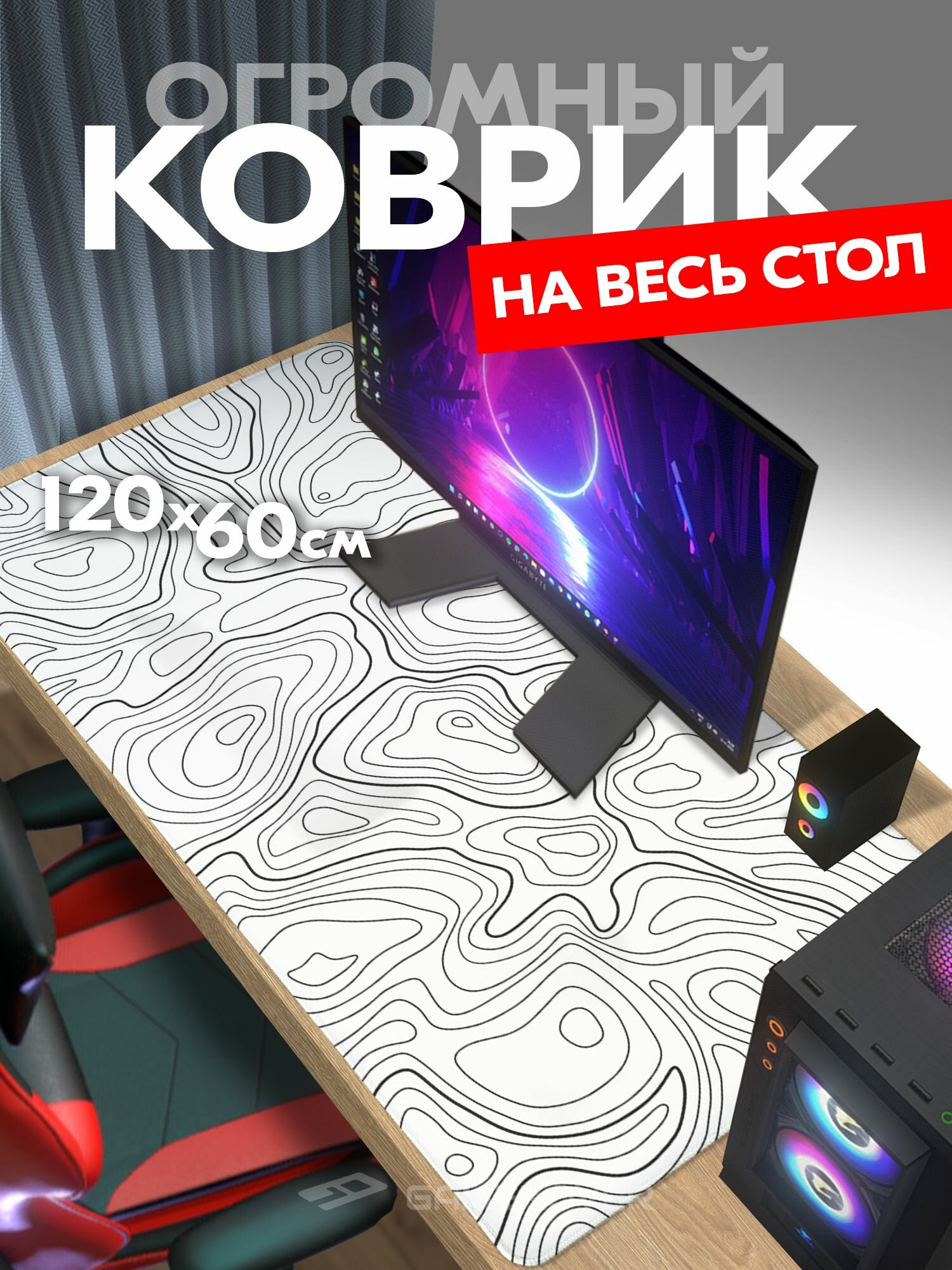 Коврик для мыши 120 см Gamekover Линии на белом