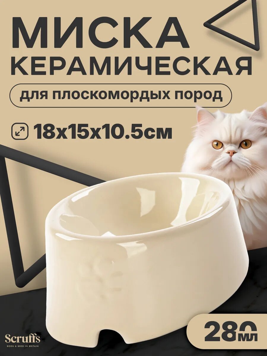 Миска для плоскомордых пород 280мл
